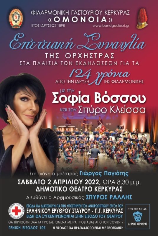 Gastouri Philarmonic Concert | My Kerkyra