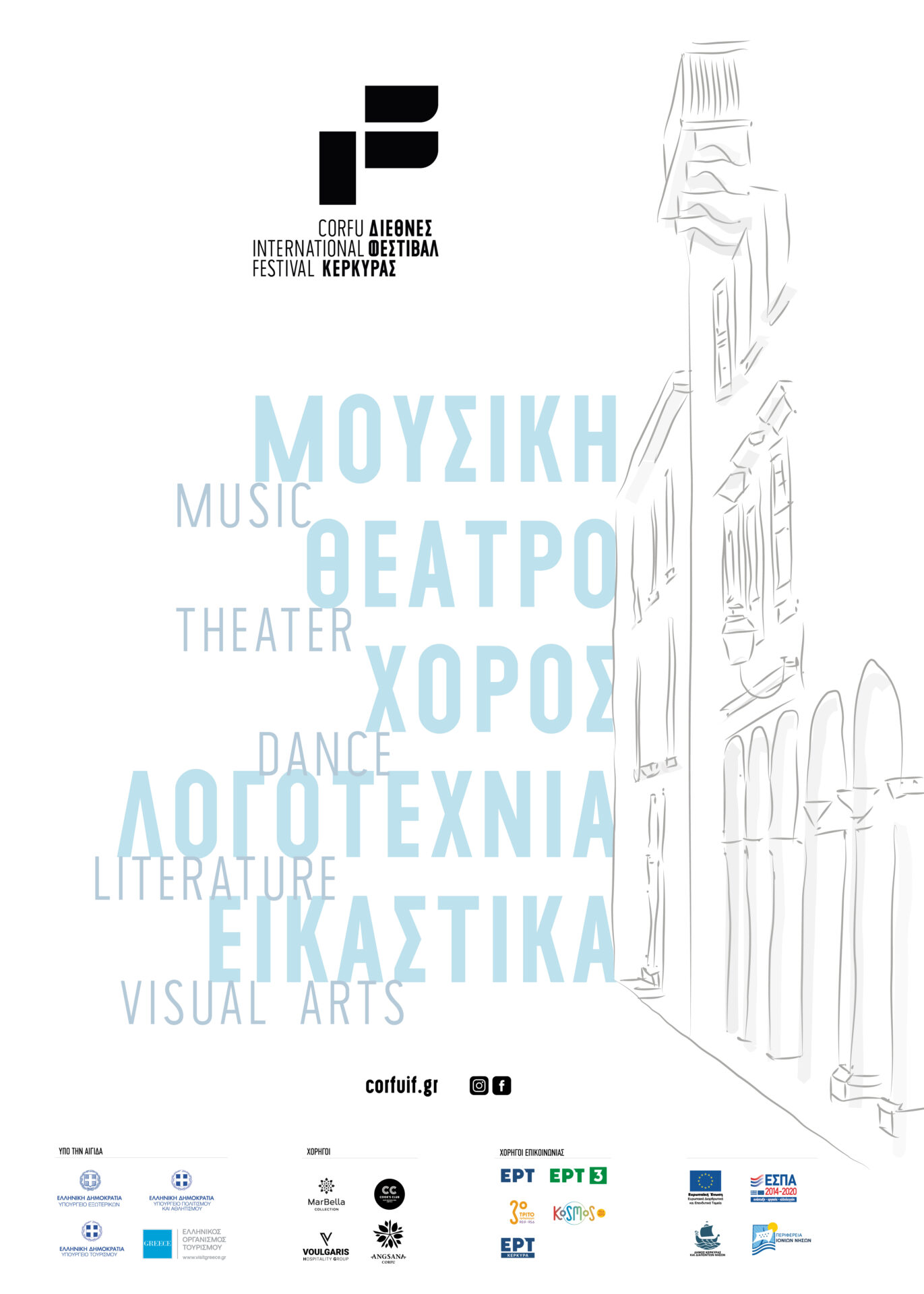 International Corfu Festival | mykerkyra.com
