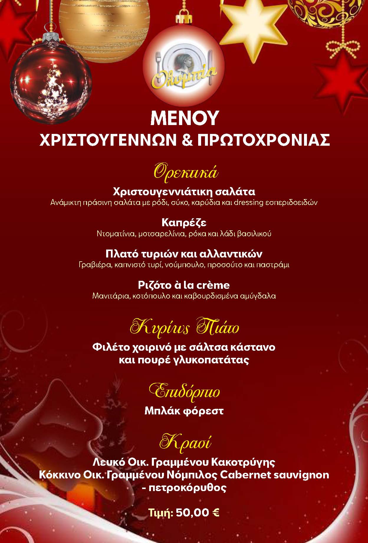 New Year's Eve @ Olympia Mare Restaurant | My Kerkyra