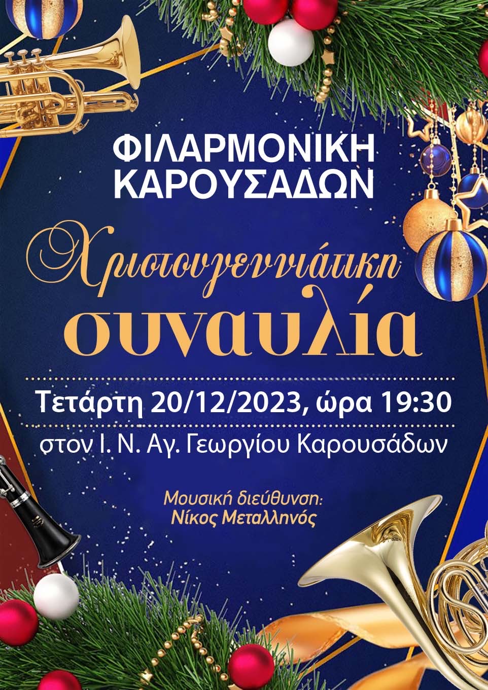 Christmas Concert - Philharmonic Orchestra of Karoussades 20/12/23 | My ...