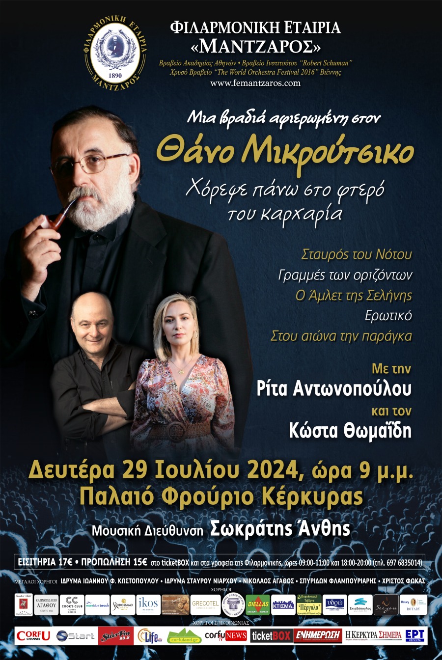 Philharmonic Concert of Mantzaros, Tribute to Thanos Mikroutsikos, 29 ...