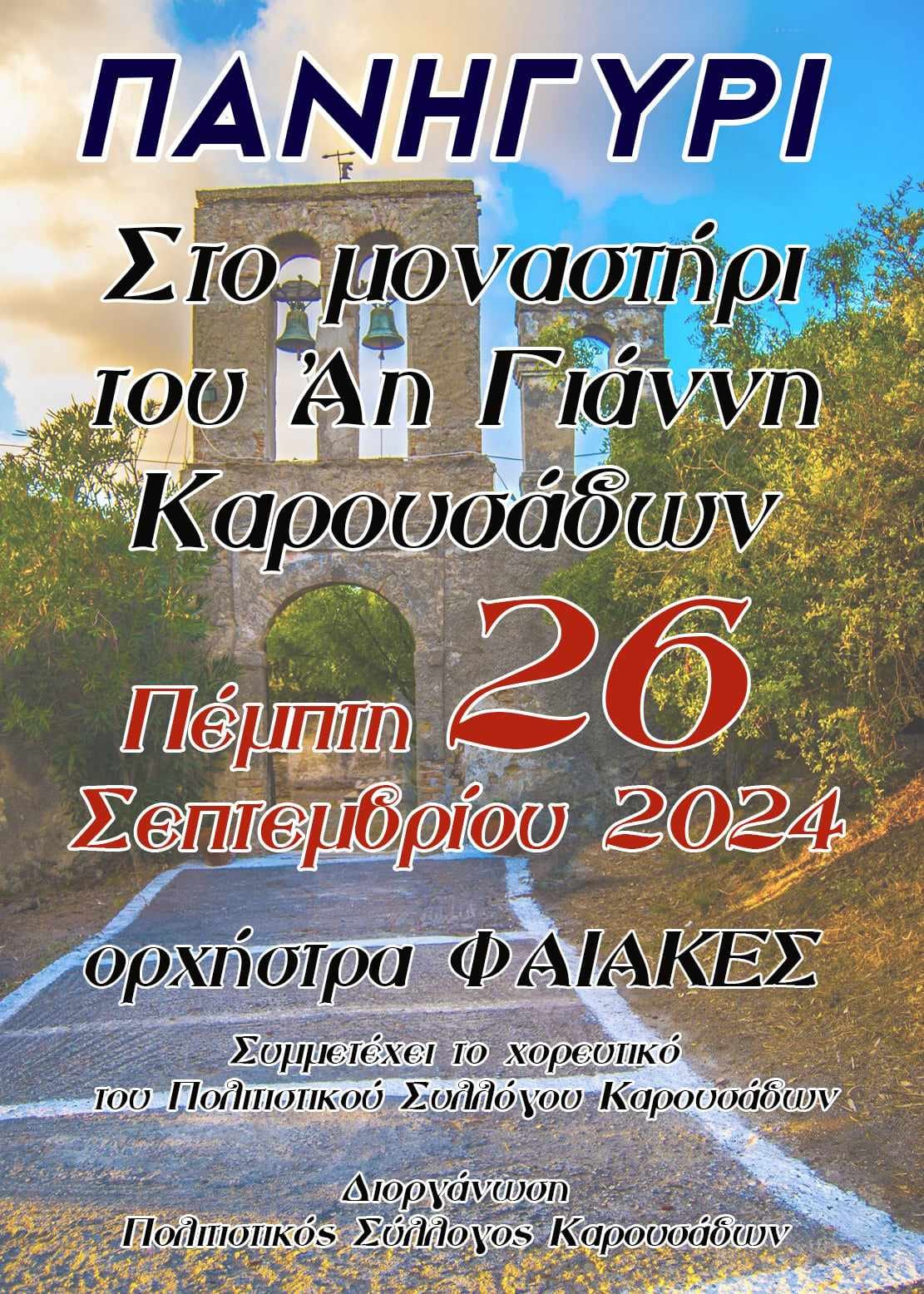 Traditional festival at the Monastery of Saint John Karousades, 26/09 ...