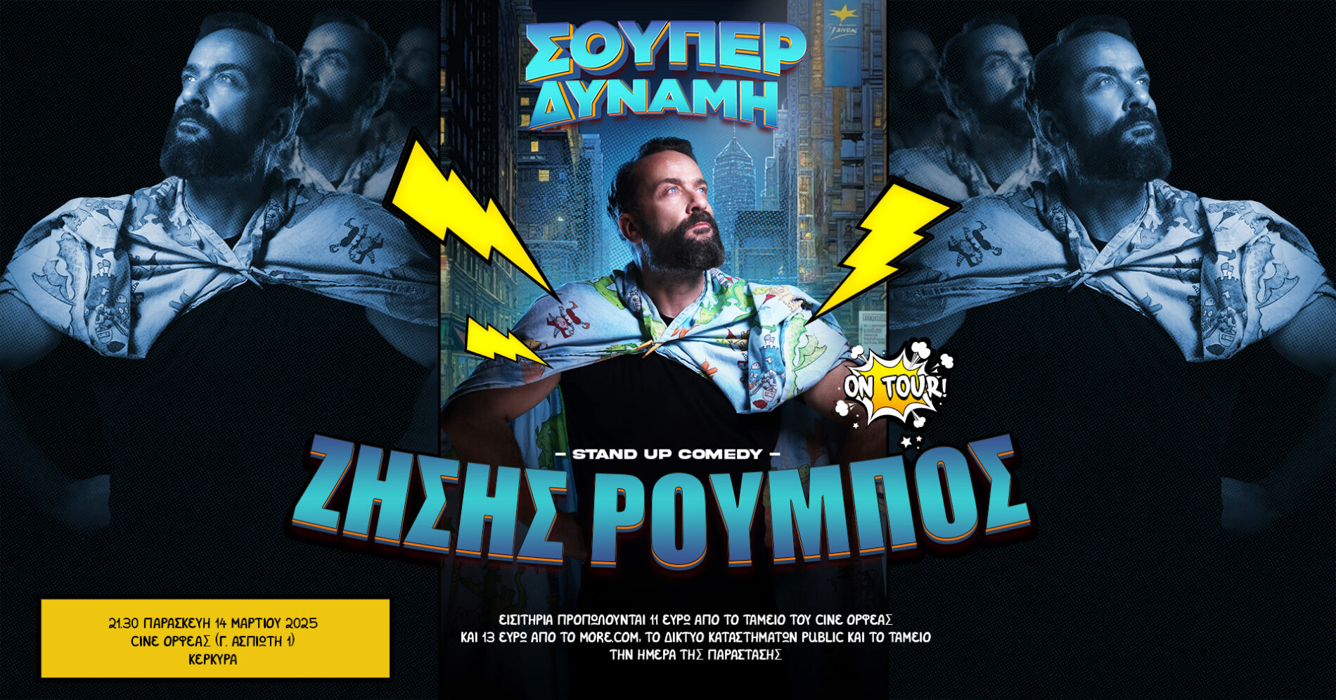 Zisis Roumbos - Superpower